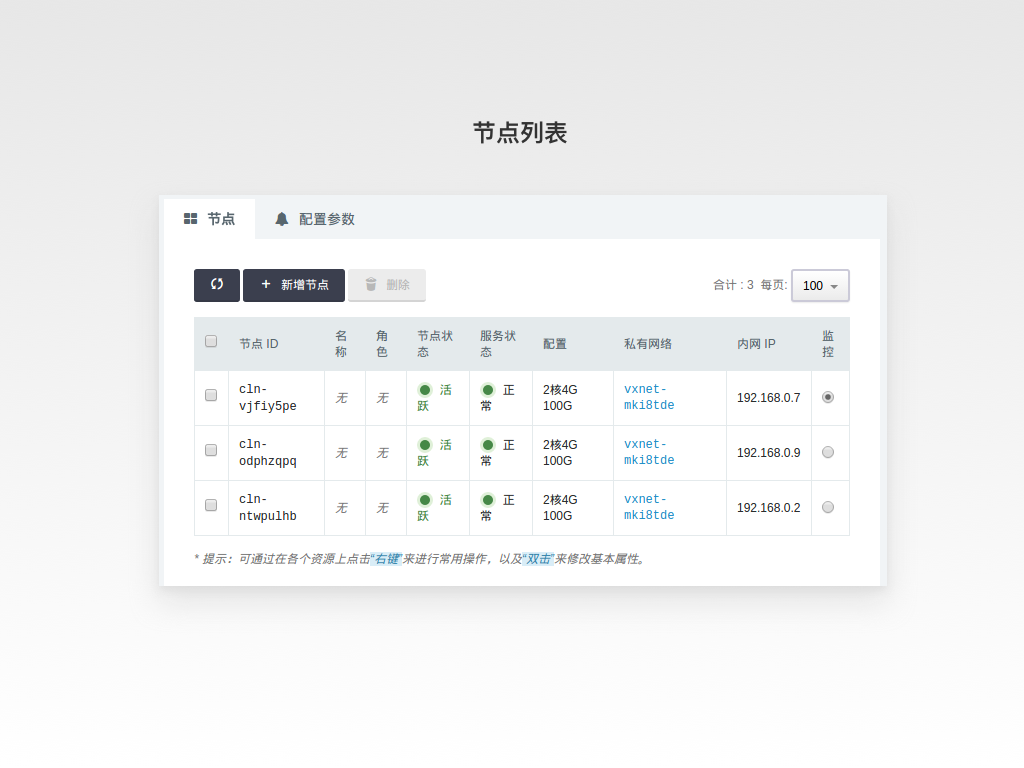 青云QingCloud AppCenter - 一套高效完整的应用交付与运营平台