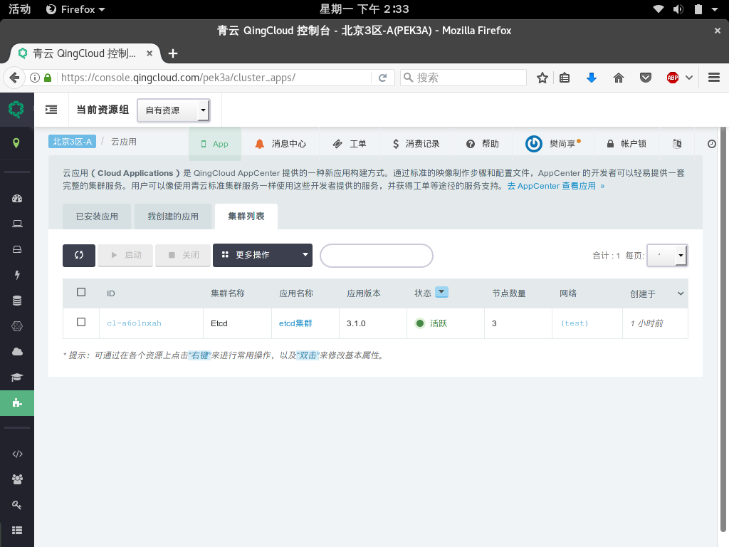 青云QingCloud AppCenter - 一套高效完整的应用交付与运营平台